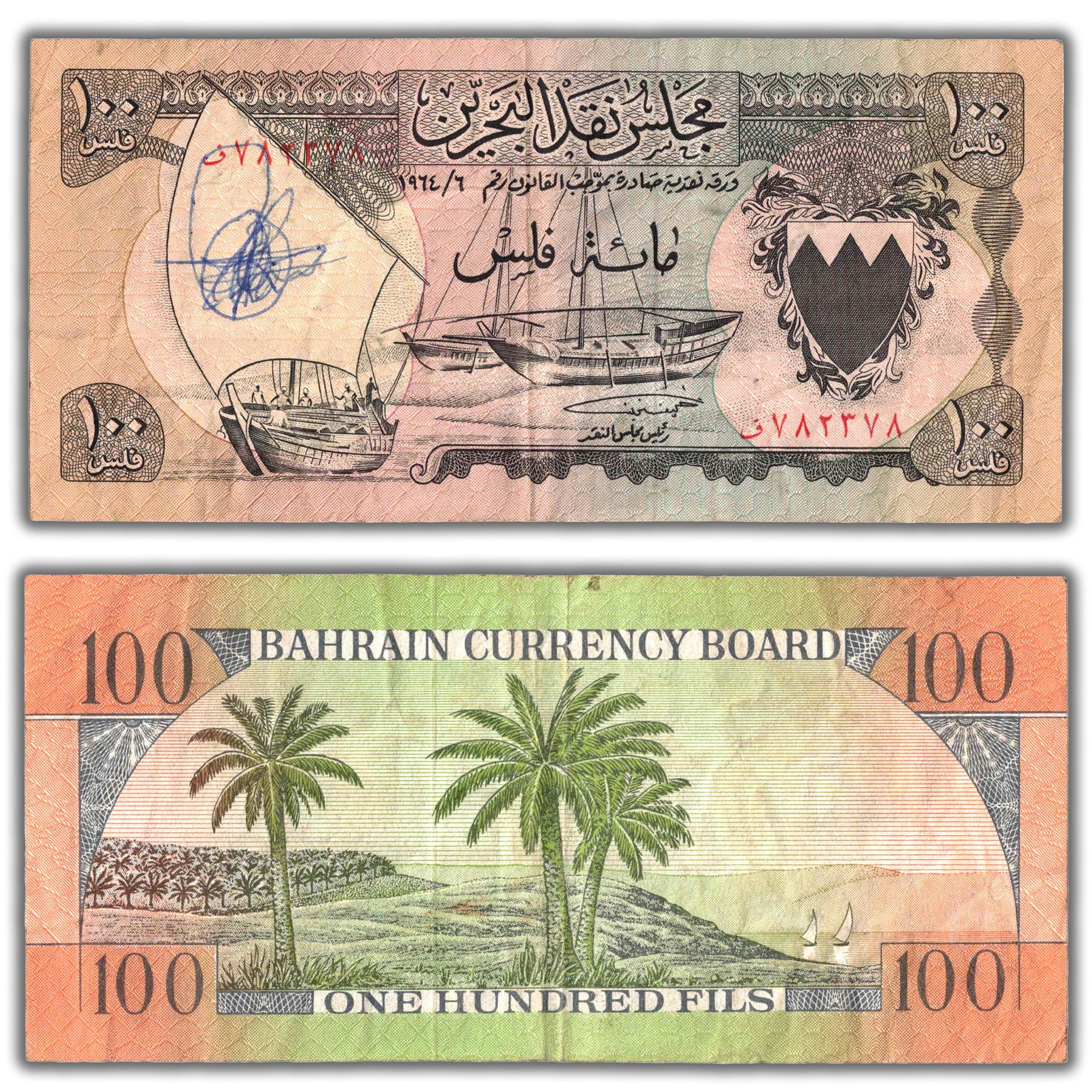SOLD Bahrain 1964 100 One Hundred Fils Note P #1 - Writing - The ...