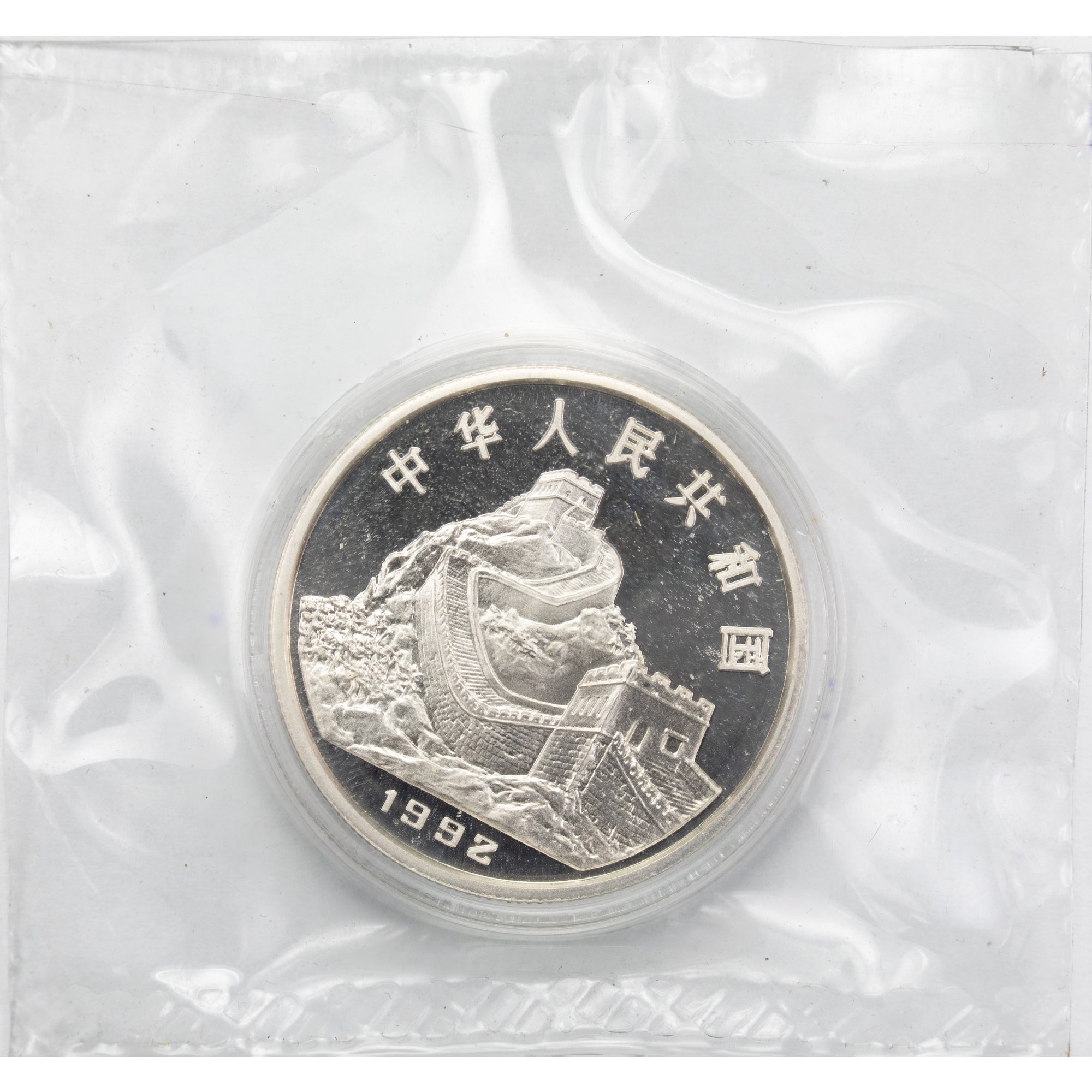 China 1992 3 Yuan Ancient Paper .999 Silver Coin - Sealed - The Toronto ...