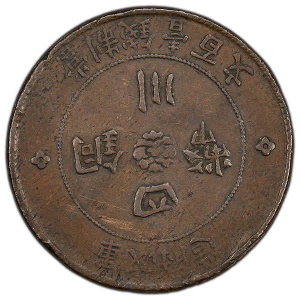 China 1913 2 Rosettes 100 Cash Coin - The Toronto Coin Shop