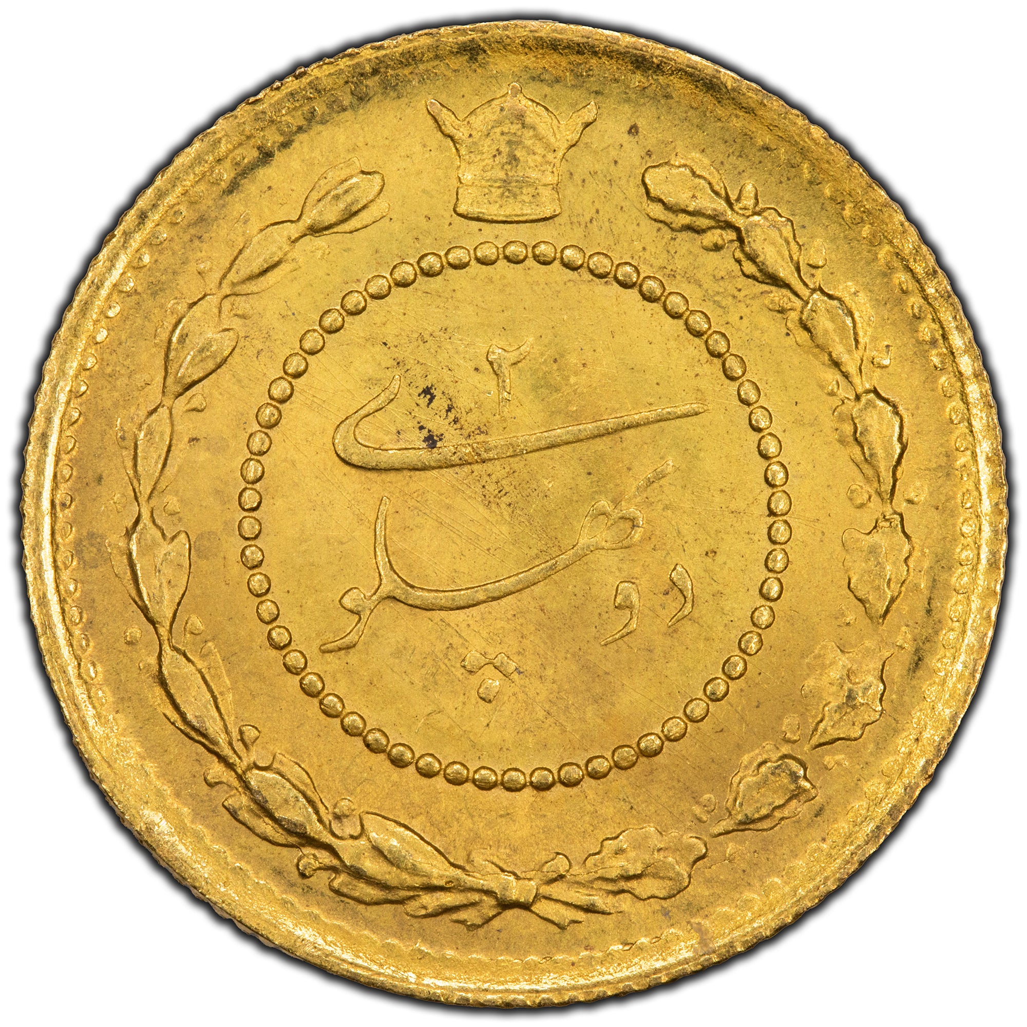 Iran SH1308 (1929) 2 Pahlavi Gold Coin KM #1115 - The Toronto Coin Shop