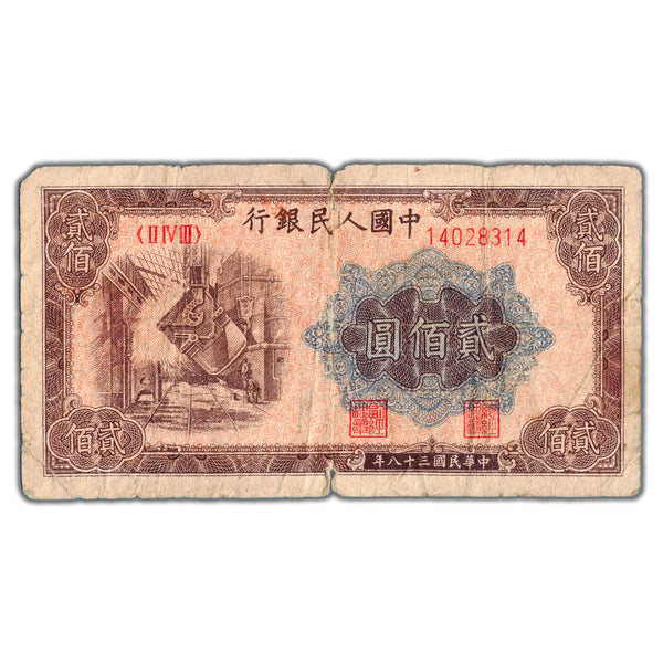 China 1949 200 Yuan Note P #840 - Edge Splits - The Toronto Coin Shop