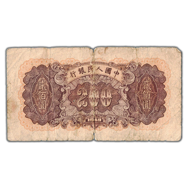 China 1949 200 Yuan Note P #840 - Edge Splits - The Toronto Coin Shop