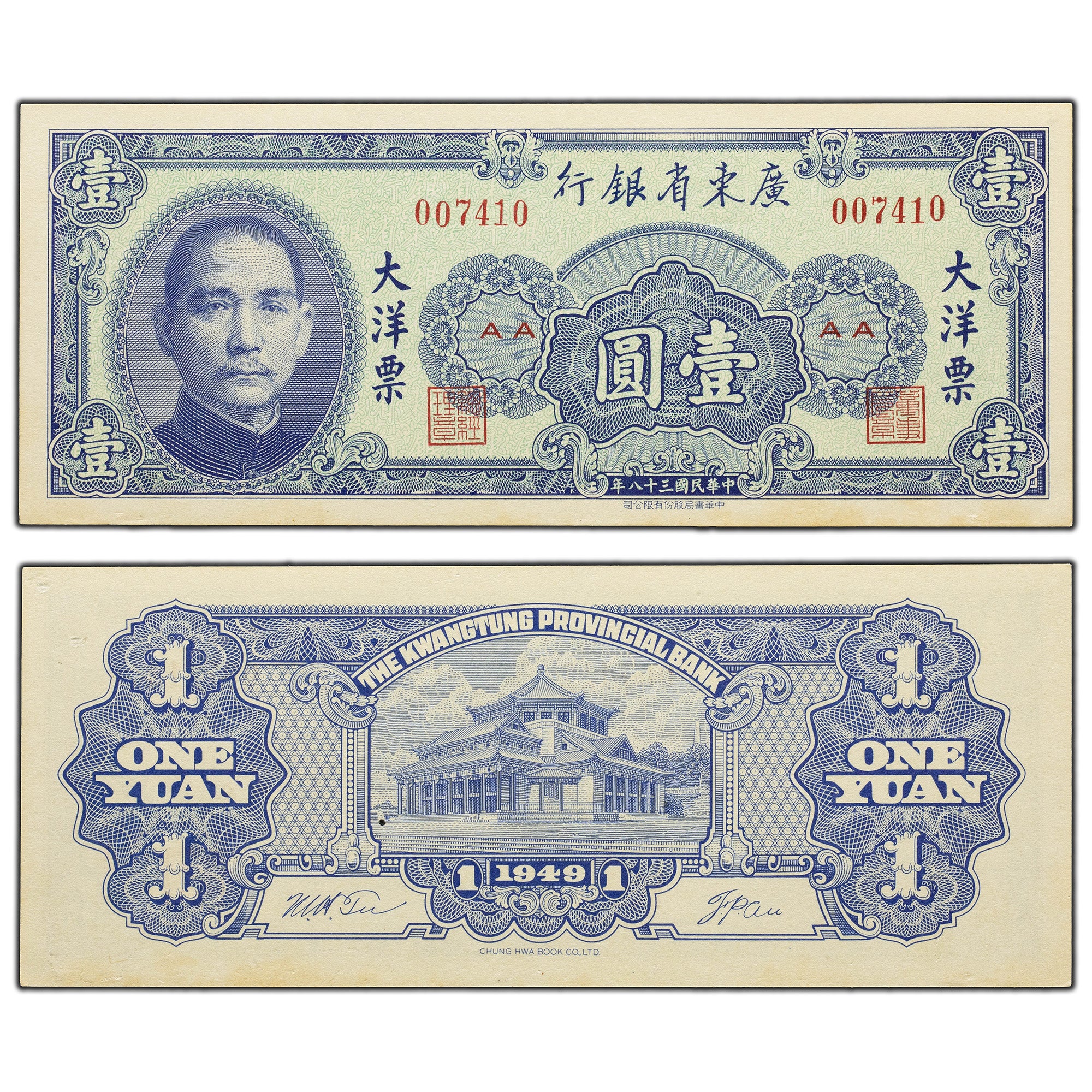 SOLD China Kwangtung Provincial Bank 1949 1 One Yuan Note - AU - The ...