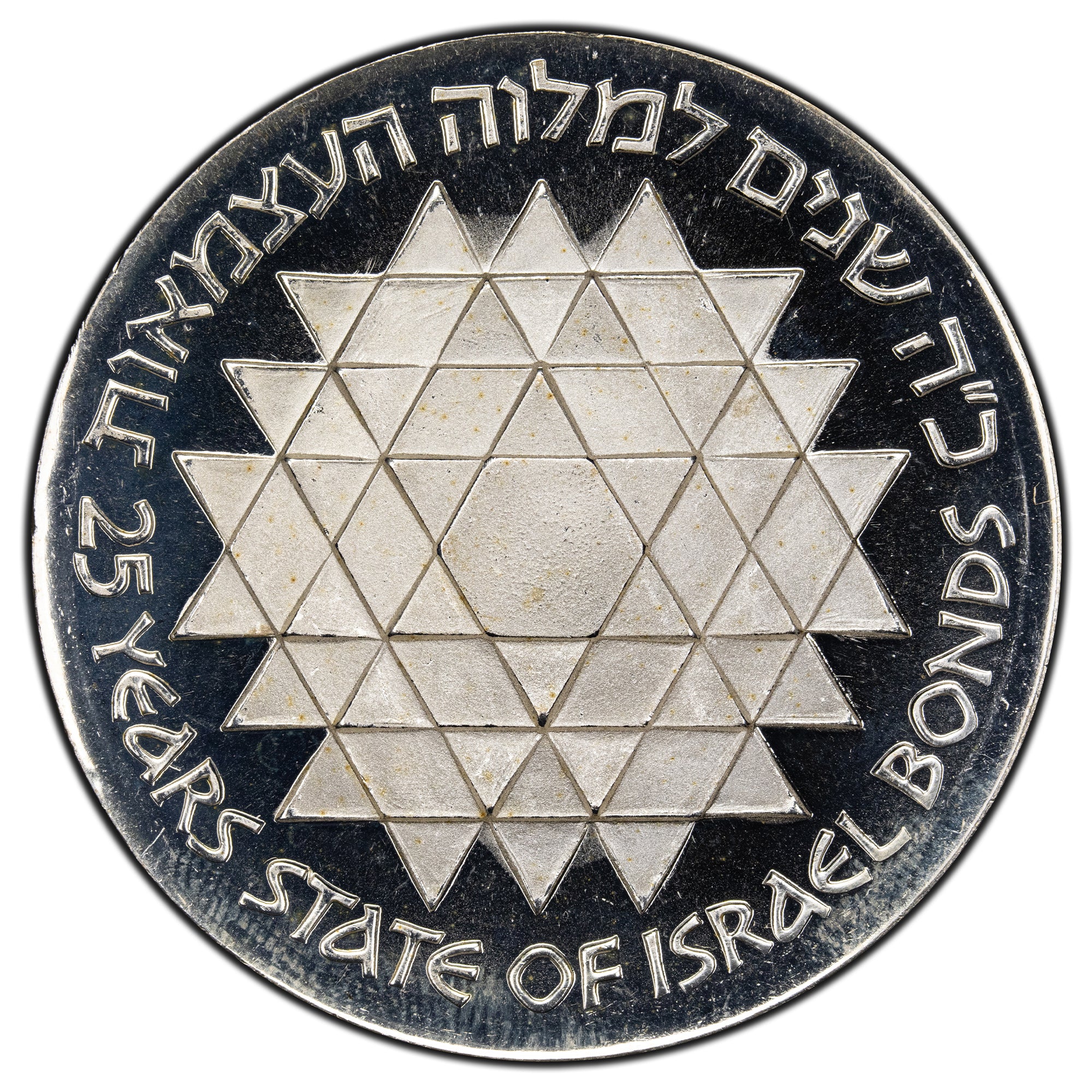 SOLD Israel 1975 25 Lirot Silver Coin - 25th Anniversary of Israel Bon ...