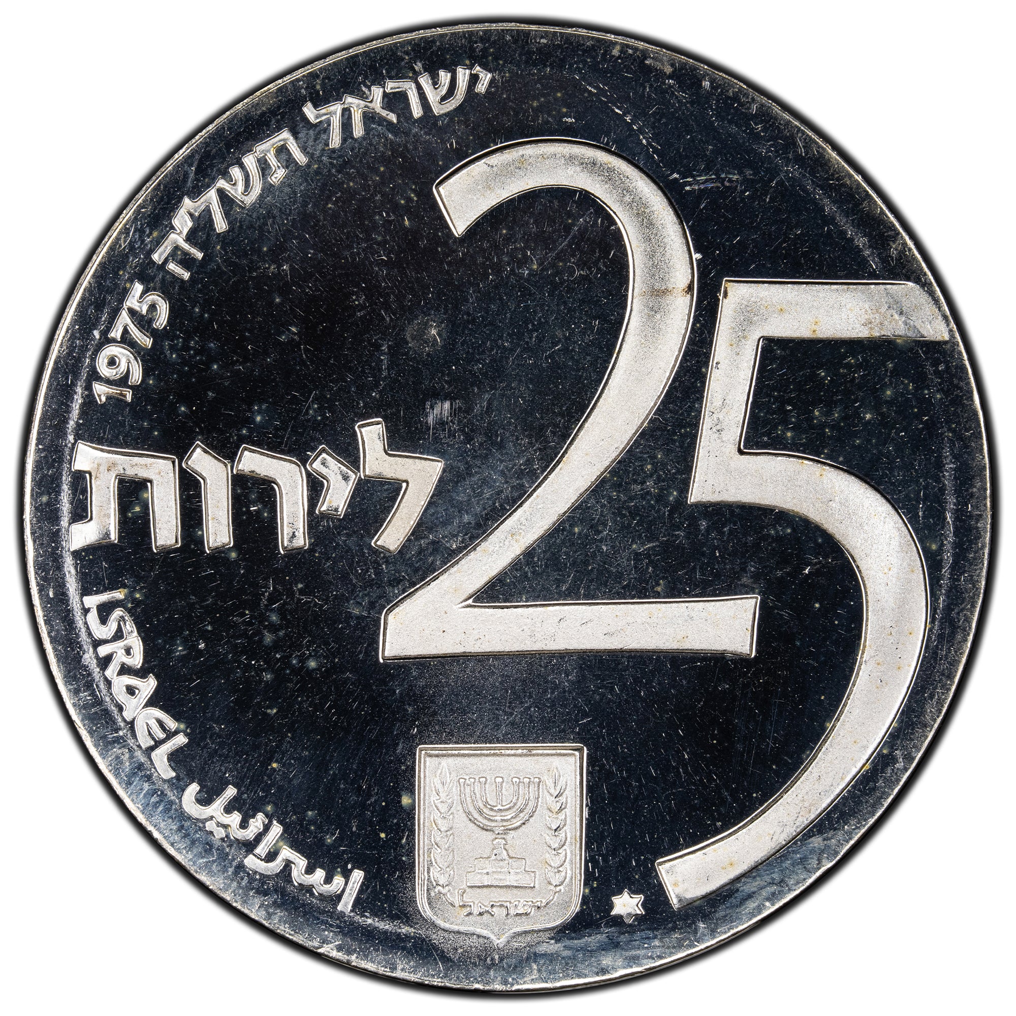SOLD Israel 1975 25 Lirot Silver Coin - 25th Anniversary of Israel Bon ...