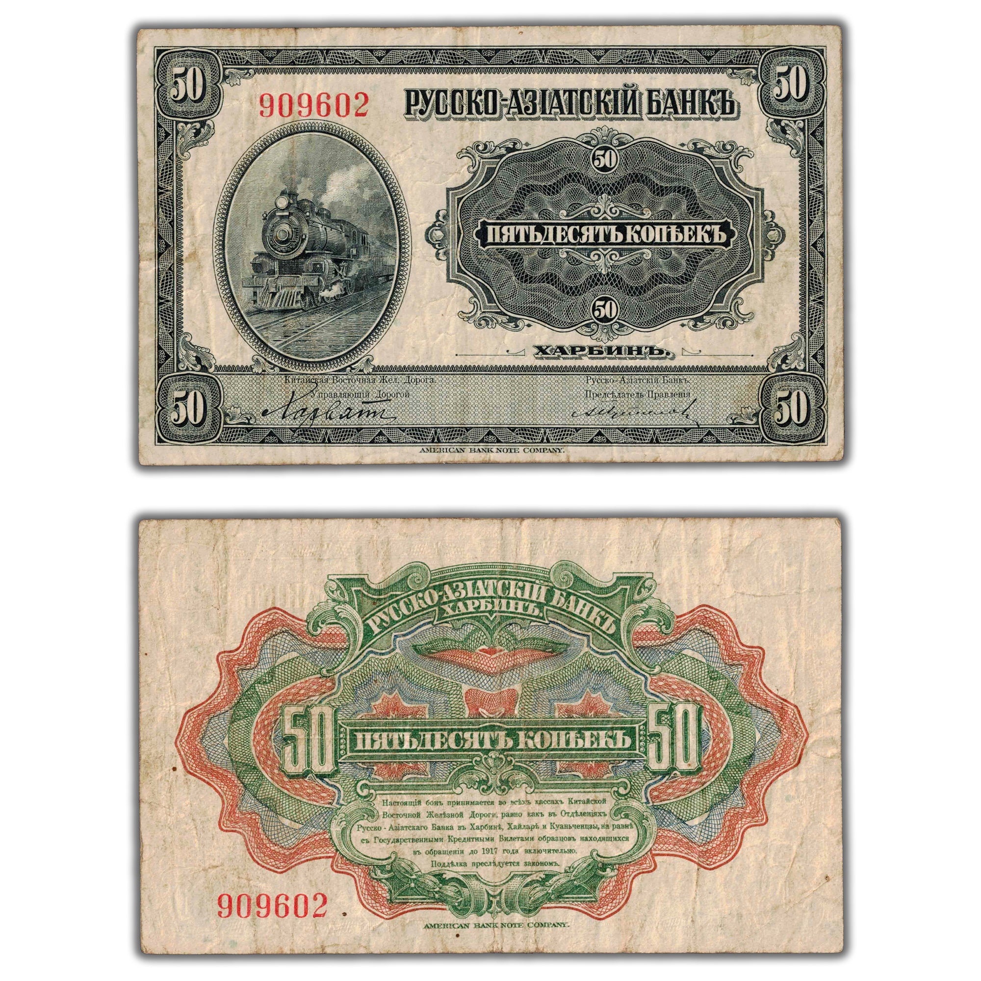 SOLD China Russo-Asiatic Bank 50 Fifty Kopeks Note P #S473 - The ...