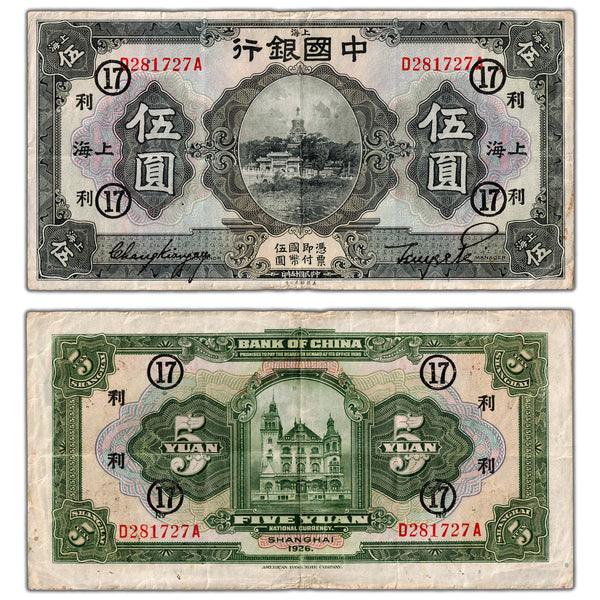 China 1926 5 Five Yuan Note P #66 - Circulated - The Toronto Coin Shop