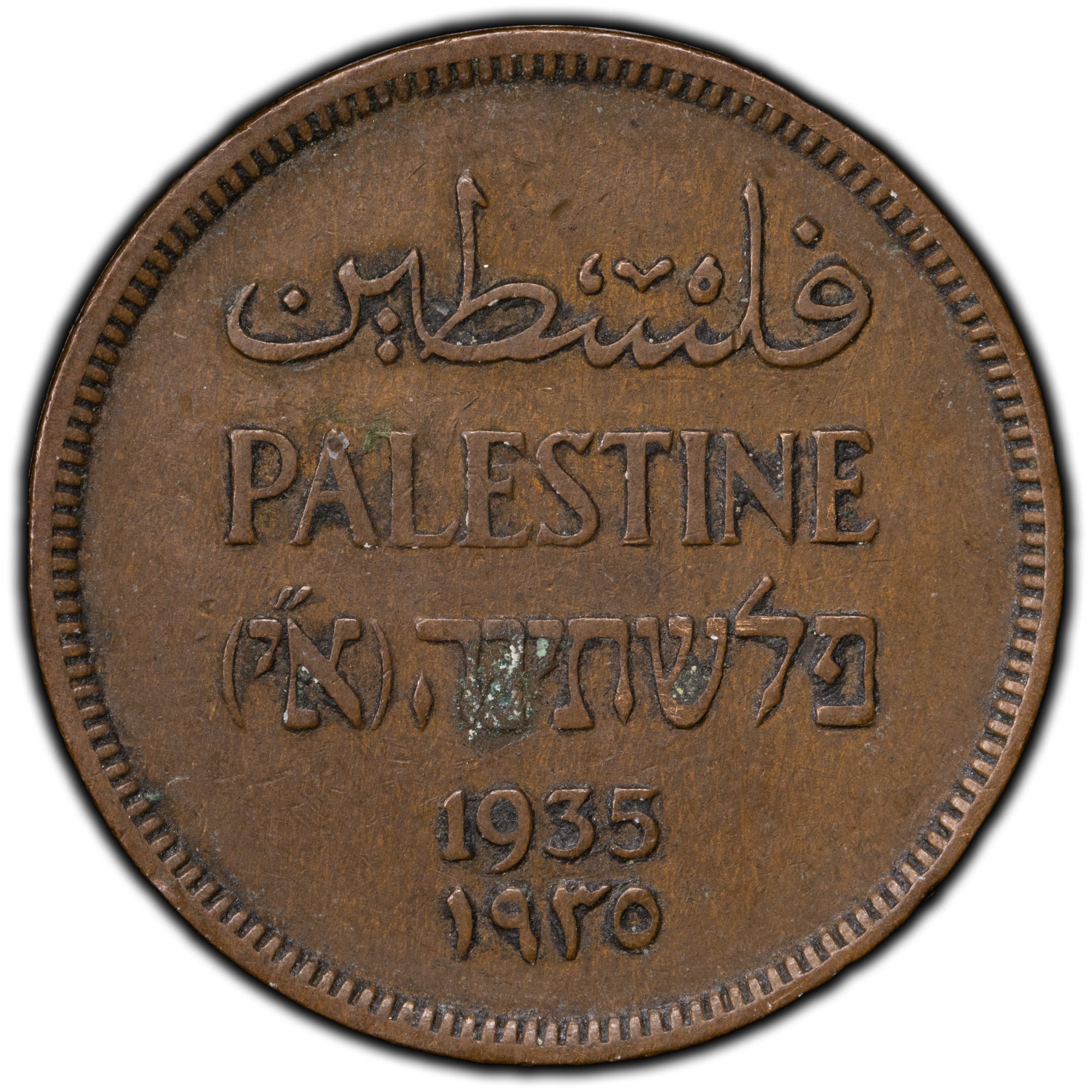 SOLD Palestine 1935 1 Mil Coin - The Toronto Coin Shop