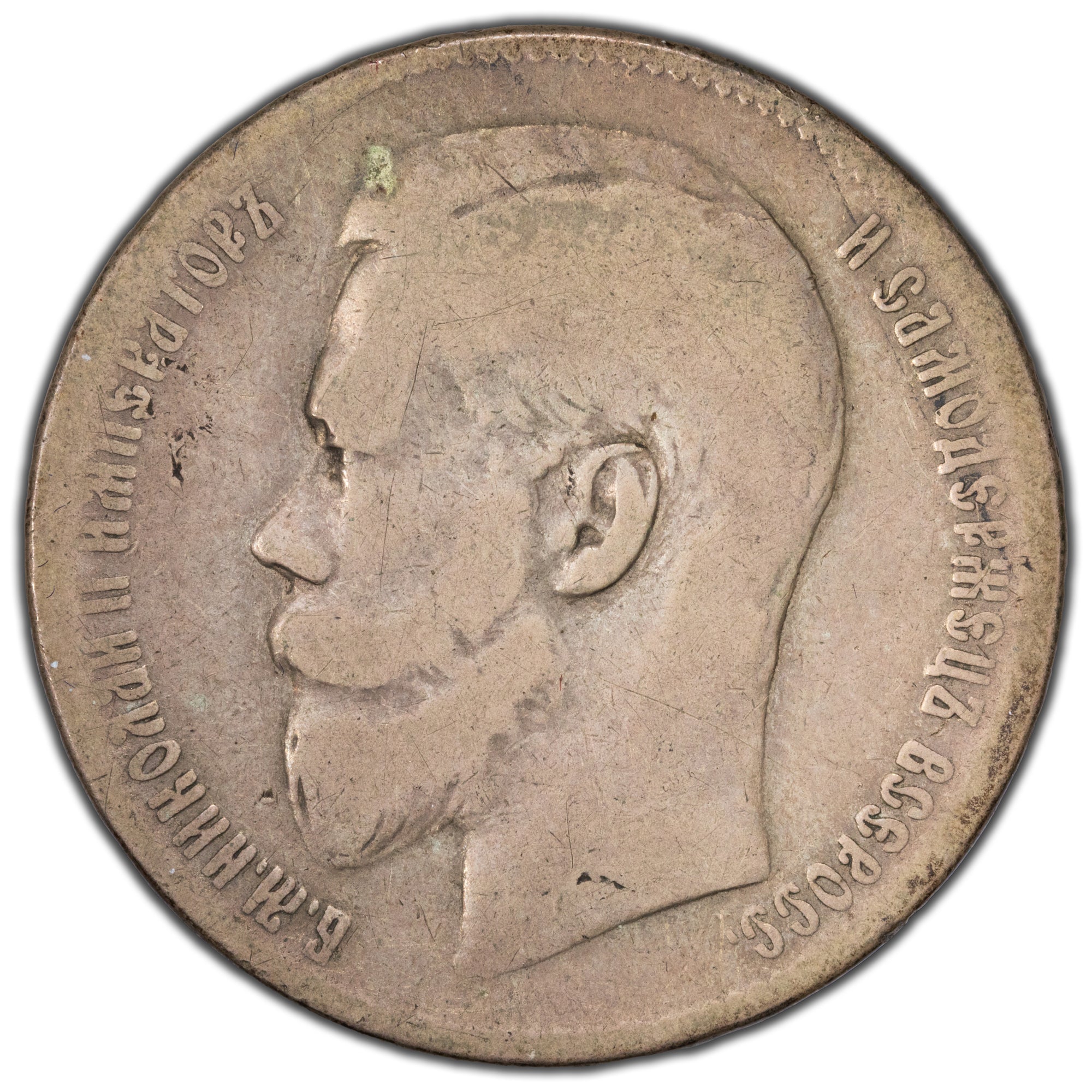 SOLD Russia 1898 One Rouble Silver Coin KM #59.1 - The Toronto Coin Shop